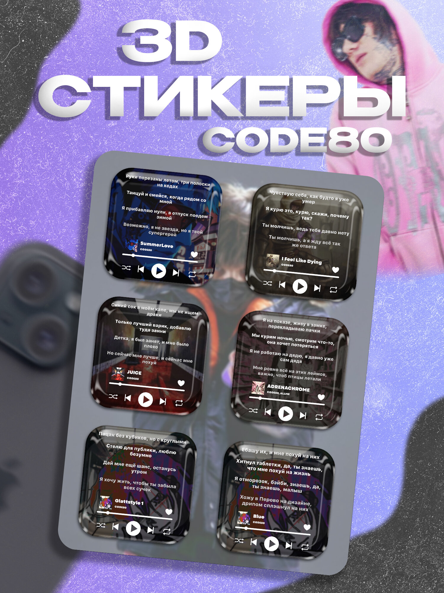 3д стикеры code80 код 80 code10 на телефон