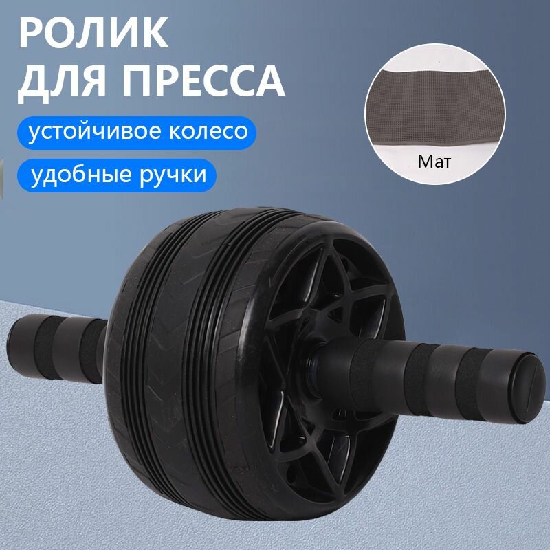 Ролики для пресса