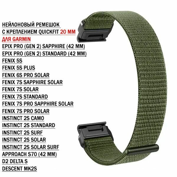 Ремешок QuickFit 20 мм нейлоновый для Garmin Fenix 7S, 6S, 5S, Instinct 2S, Epix Pro Gen 2 (42 mm) быстросъемный велкро (хаки)