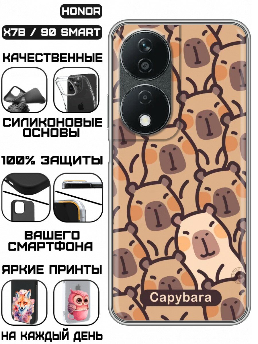 Чехол для Honor X7b, Honor 90 Smart с принтом для детей с милыми капибарами обои (Хонор х7б, Хонор 90 Смарт)