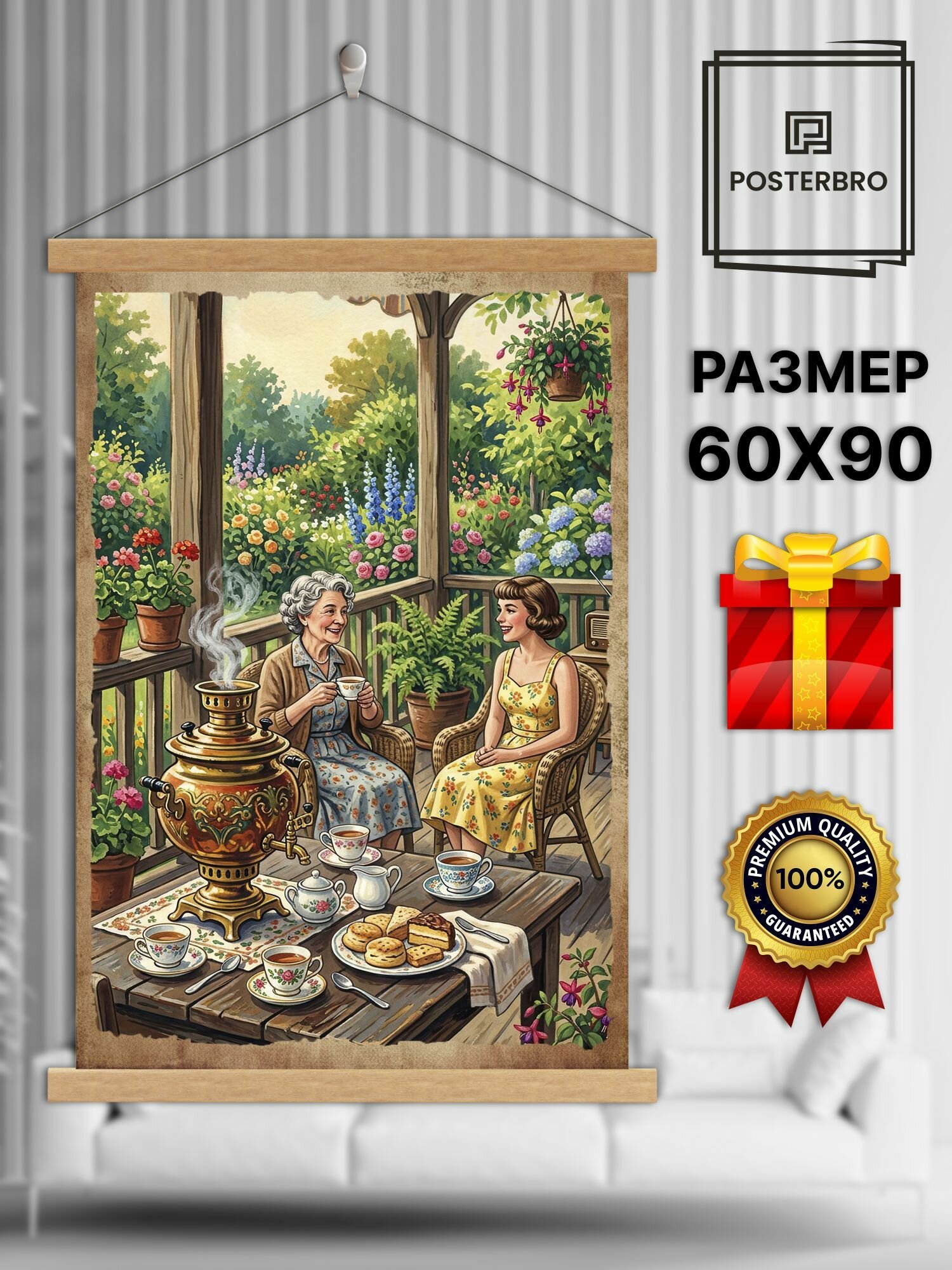 Постер на стену Posterbro в рамке 60х90 "Дачное чаепитие" интерьерный