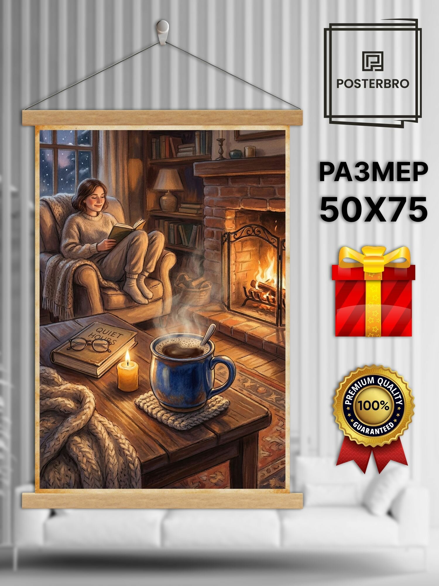 Постер на стену Posterbro в рамке 50х75 "Чтение у камина" интерьерный