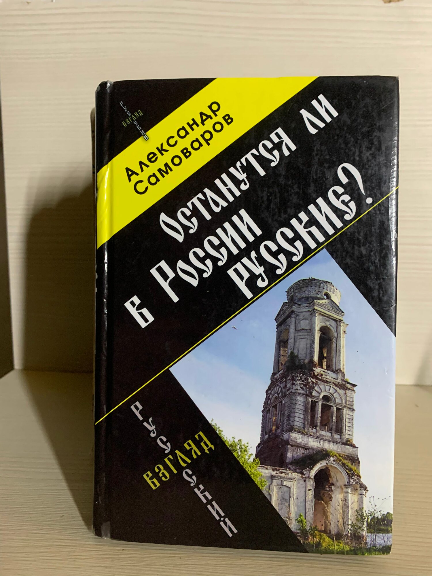 Останутся ли в России русские?