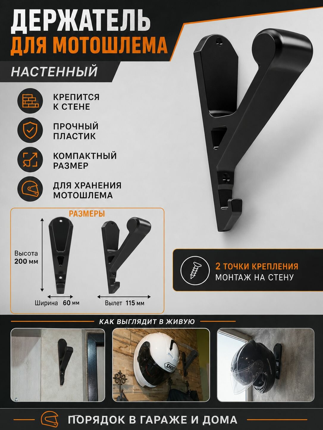 Настенный держатель мотошлема