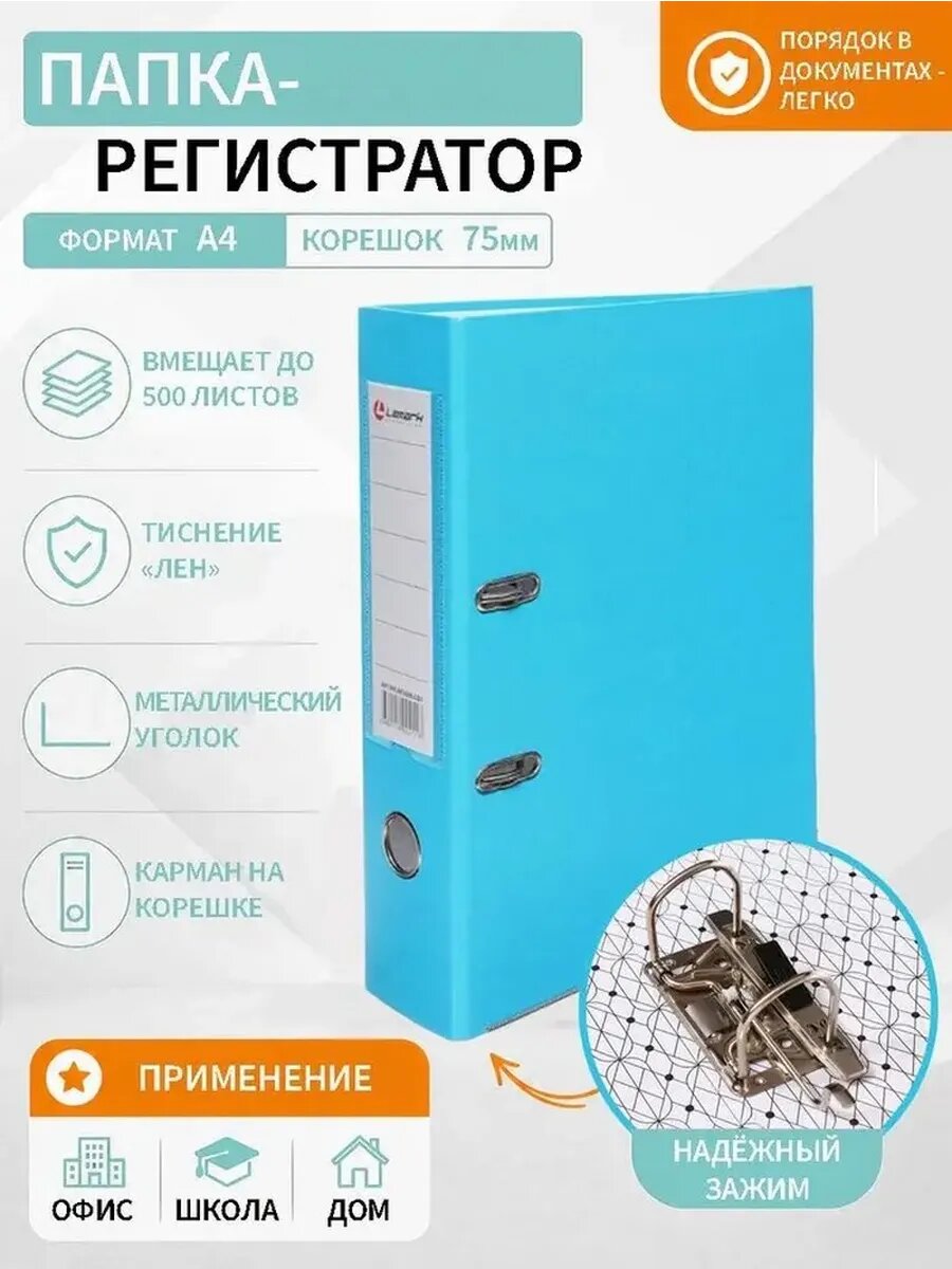 Универсальный папка-регистратор А4 75 мм
