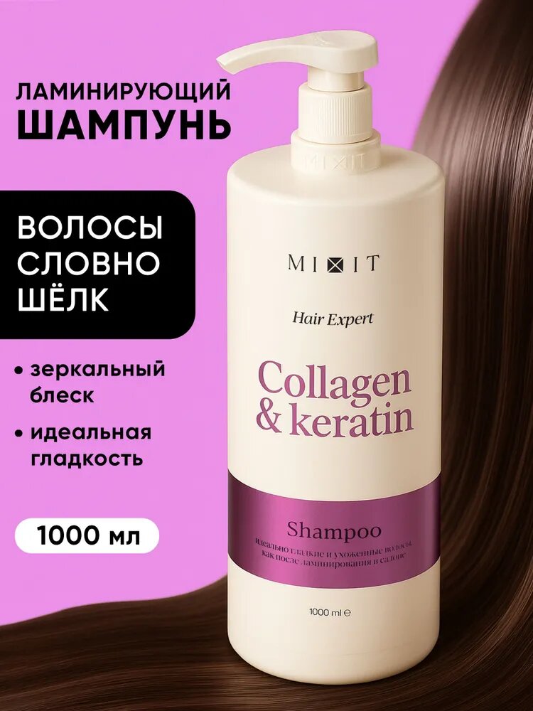 MIXIT Ламинирующий шампунь для волос женский с коллагеном и кератином Hair Expert