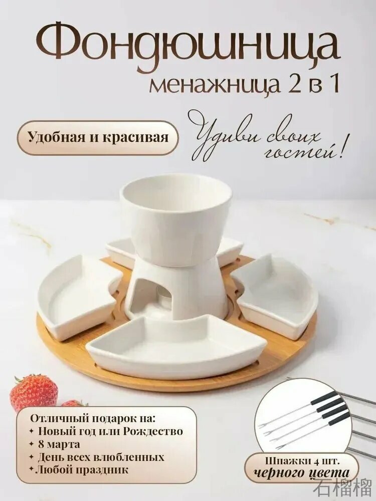 Набор для фондю 0.44 л, количество персон: 4