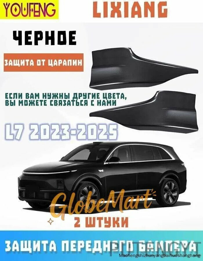 Защита внешних частей автомобиля, 2 шт.
