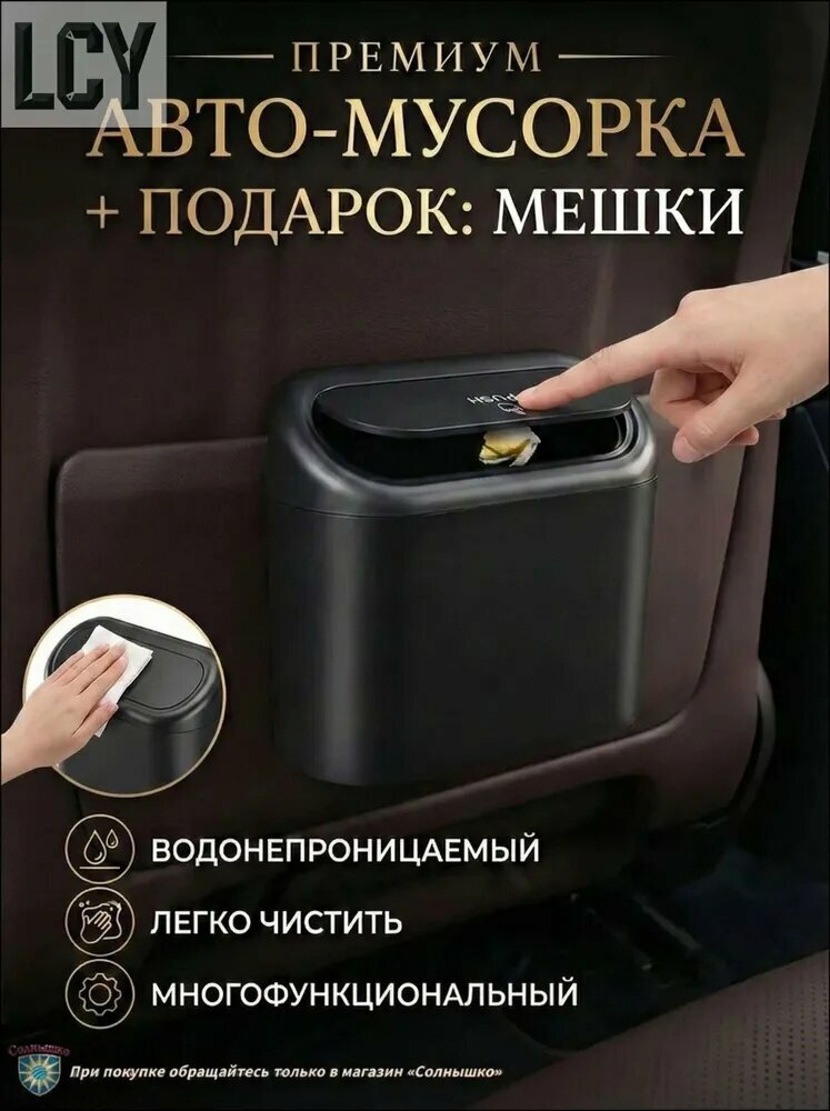 Мусорка в машину, Автомобильный контейнер для мусора, Пепельница автомобильная