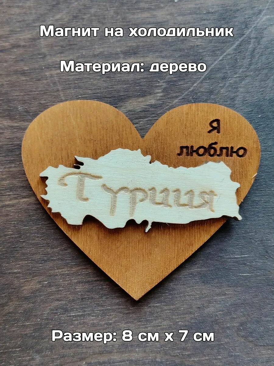 Магнит на холодильник "Турция"