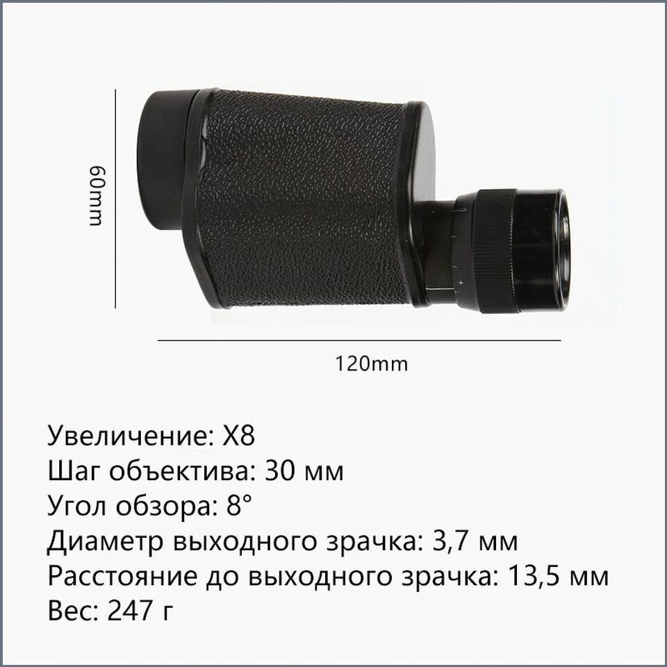 Монокуляр МП2 8x30, просветленное покрытие, диапазон температур от -40° до +50°C — фото 1
