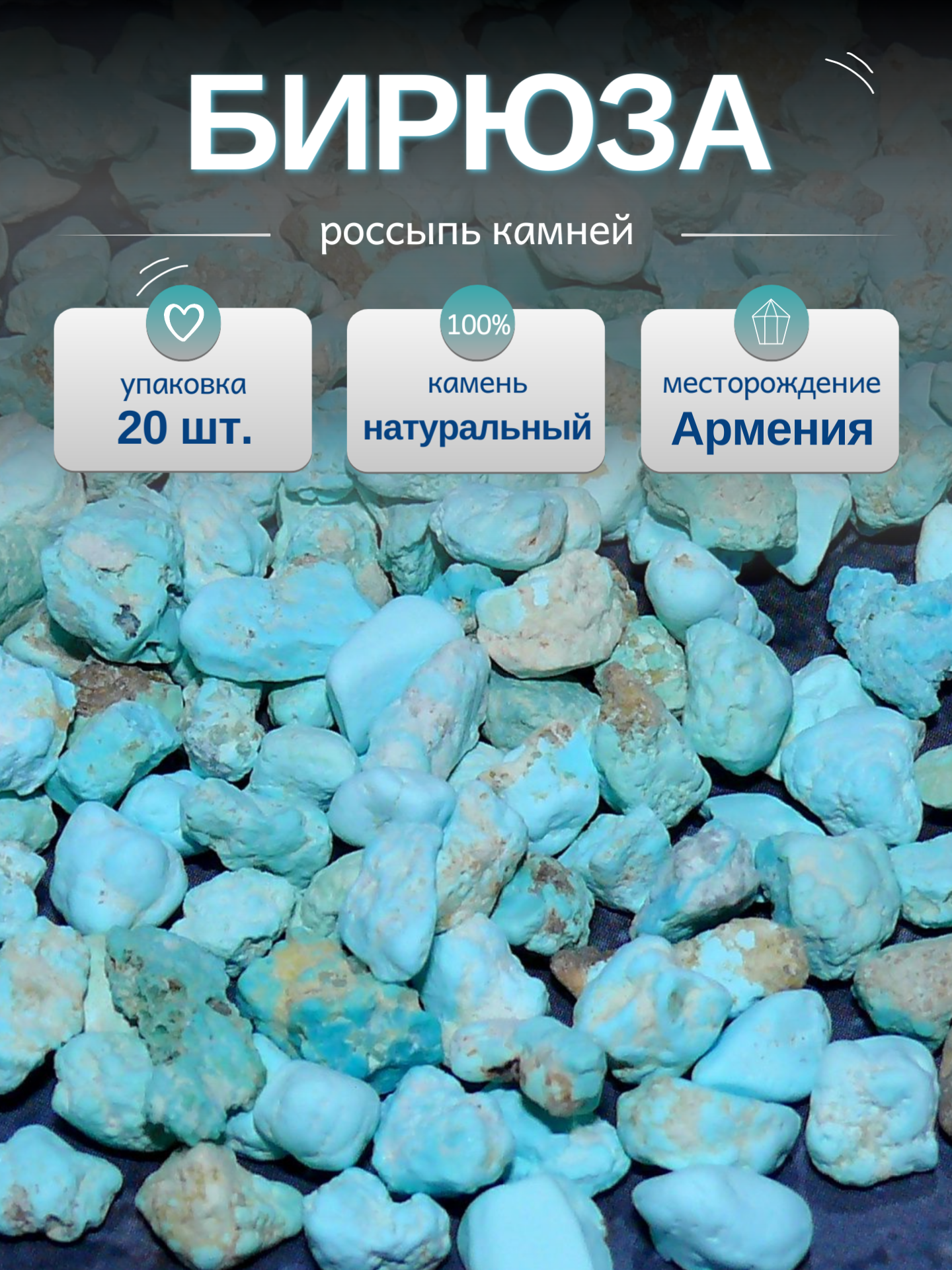 Бирюза природная россыпью, натуральный необработанный камень 5-10мм, 20шт