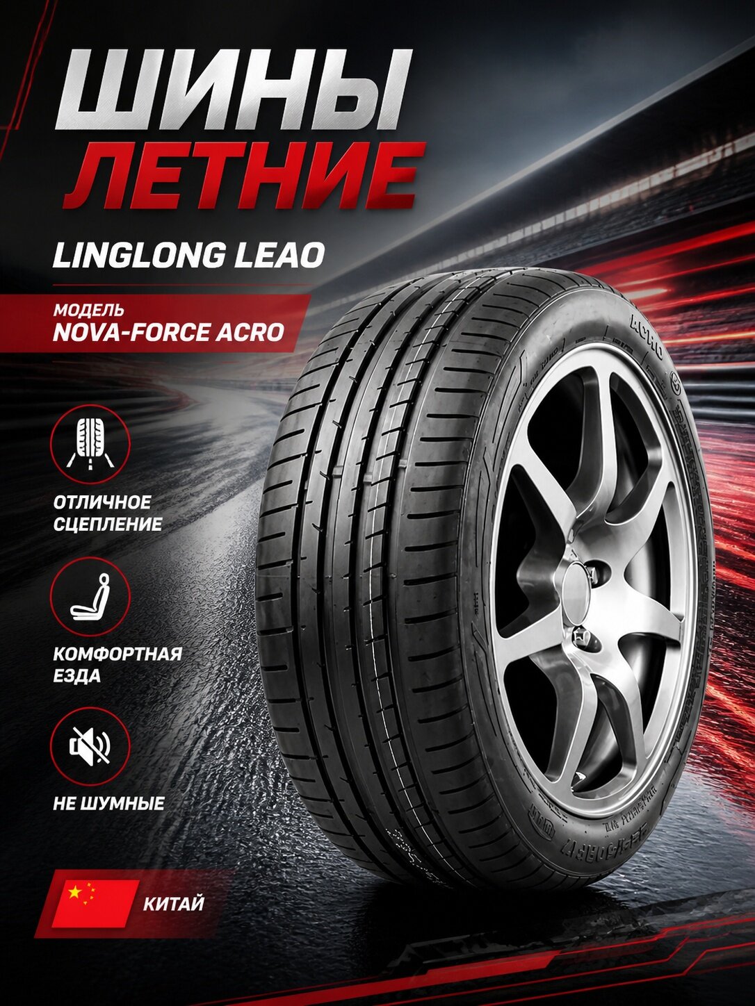Шины Летние 275/40 R20 102 W LingLong Leao Nova-Force Acro новые Для автомобиля