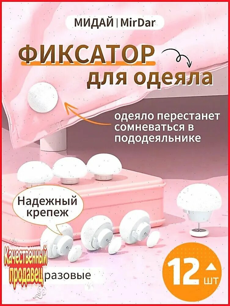 Фиксаторы для одеяла и простыни/ Клипсы зажимы для пододеяльника и простыни/ Держатели для постельного белья, покрывала и штор, 12 шт