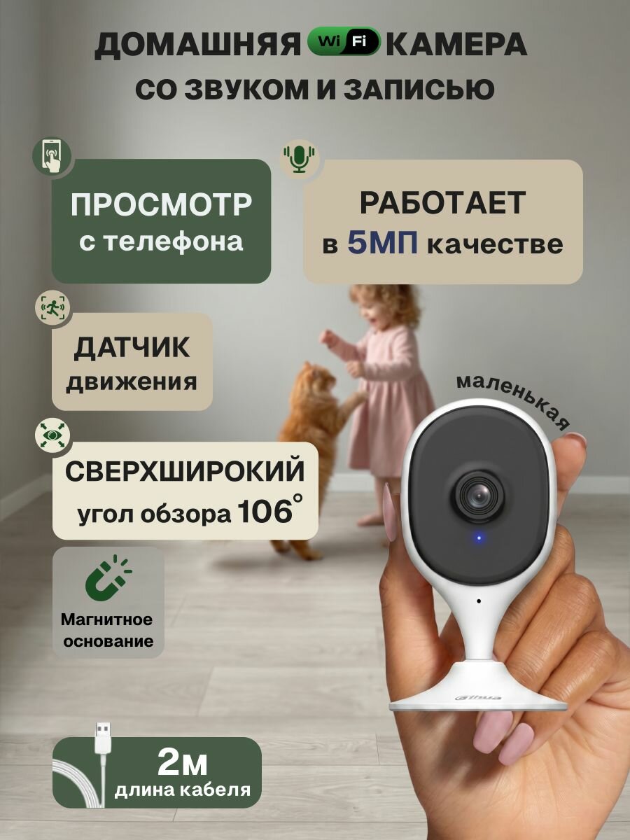 Домашняя Wi-Fi камера видеонаблюдения, IP-камера 5 Мп 2K, датчик движения, ночное видение 10 м, двусторонняя связь, распознавание людей и животных с помощью искусственного интеллекта, Dahua C5AP