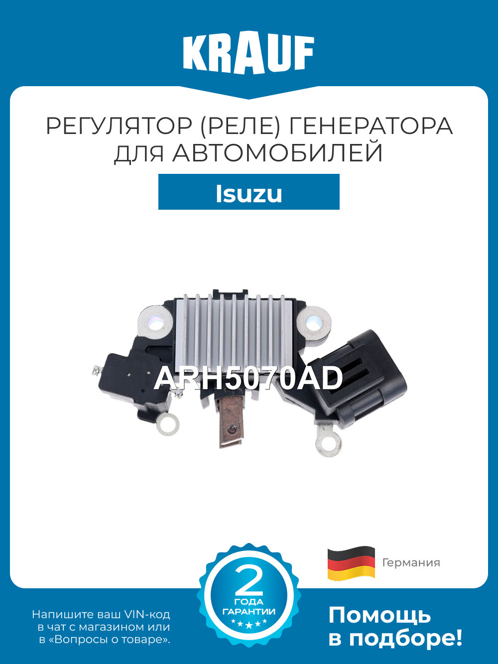 Регулятор генератора с щеткодержателем KRAUF ARH5070AD для Isuzu NPR