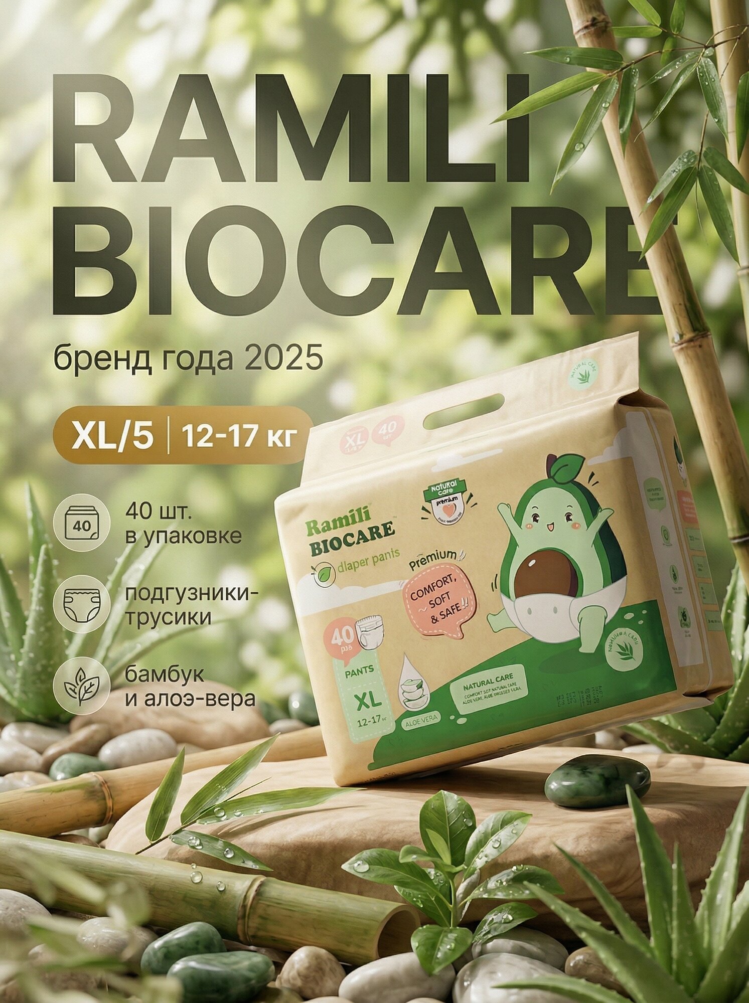 Подгузники трусики Ramili размер 5 (XL) Premium, 12-17 кг, 40 шт, для мальчиков и девочек