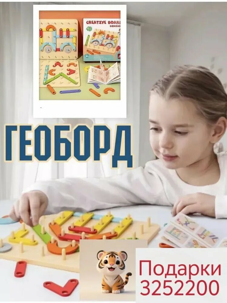 Геоборд деревянный