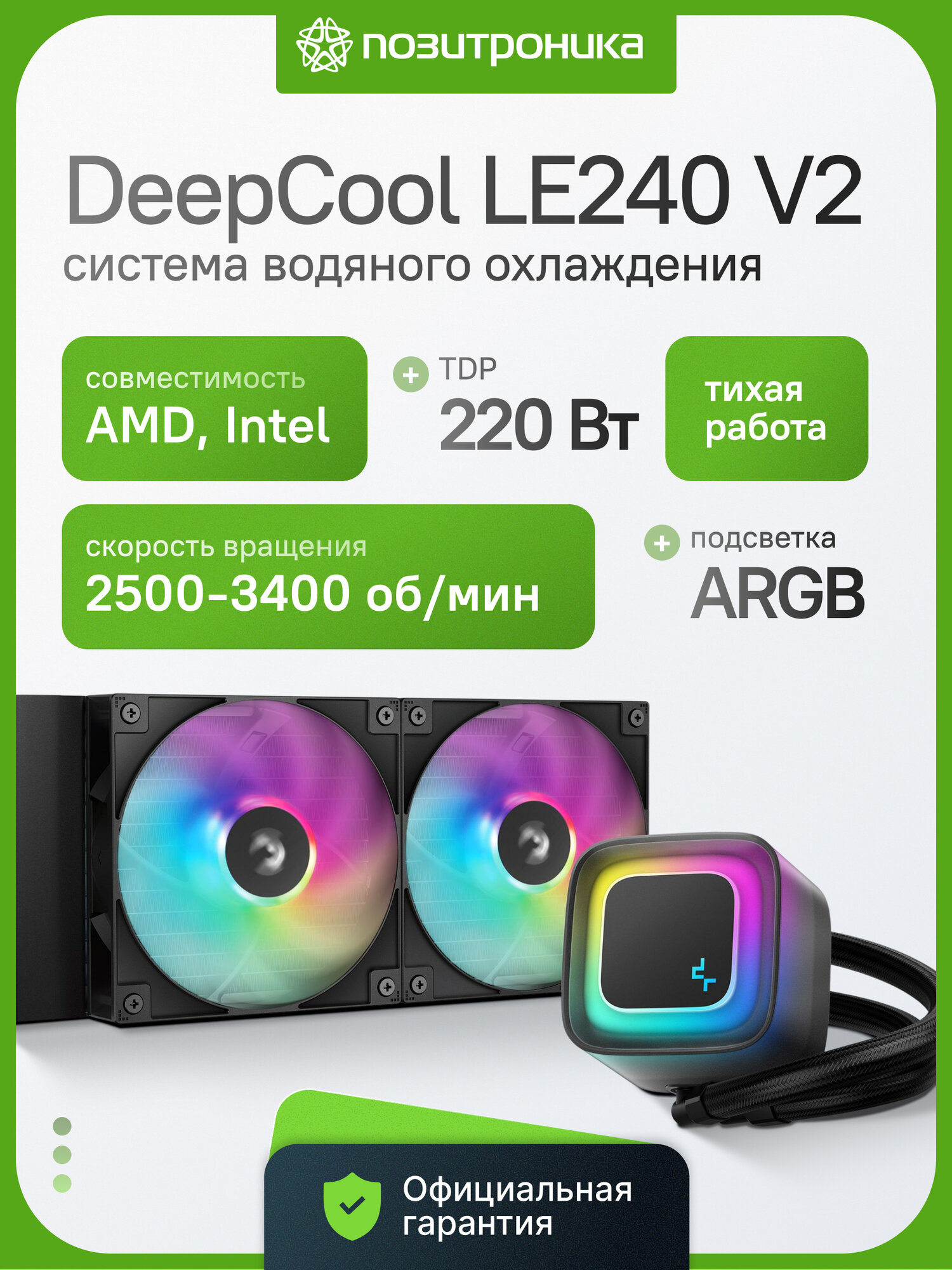 Система водяного охлаждения DeepCool LE240 V2 R-LE240-BKAMMC-G-2 240мм ARGB TDP 220W AM5/LGA1700/1851 черный