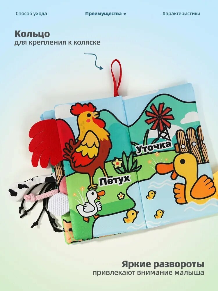 Детская тактильная тканевая книга на русском языке с хвостиком тема фермы