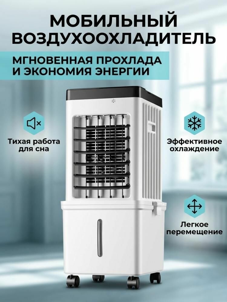 Напольный кондиционер, климатическая система, охладитель, увлажнитель воздуха, вентилятор, 75 Вт