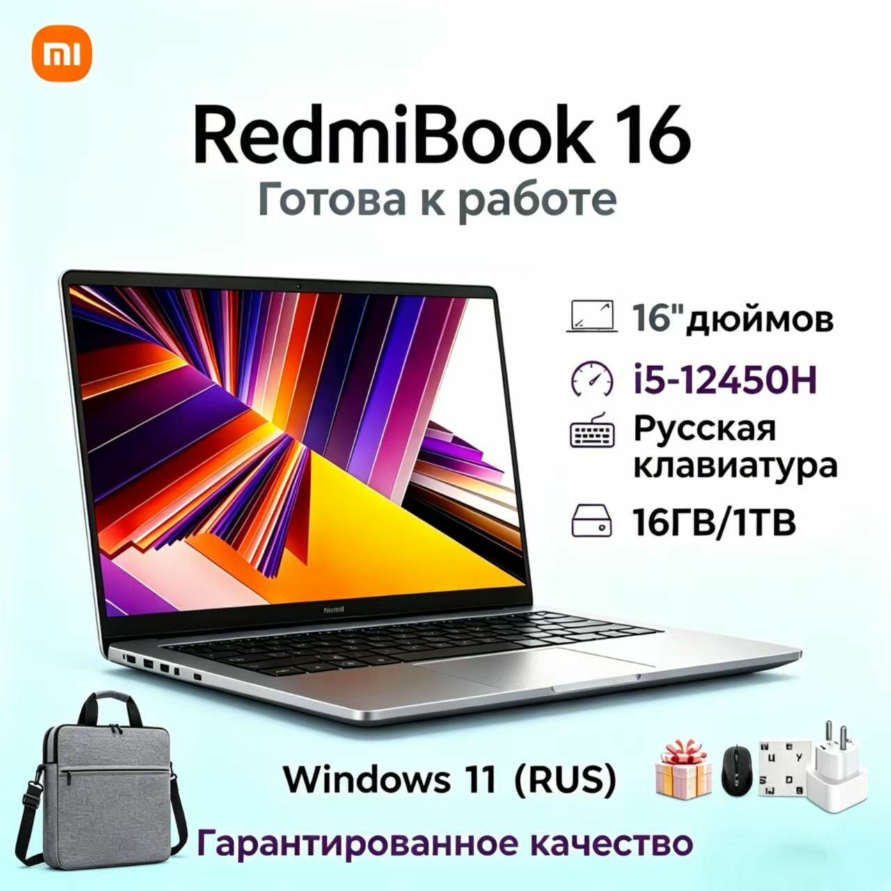Ноутбук Xiaomi Redmi Book 16 2024 JYU4615CN / Intel Core i5 / 16GB / 1TB + klaviaturnaya nakleyka s russkoy raskladkoy