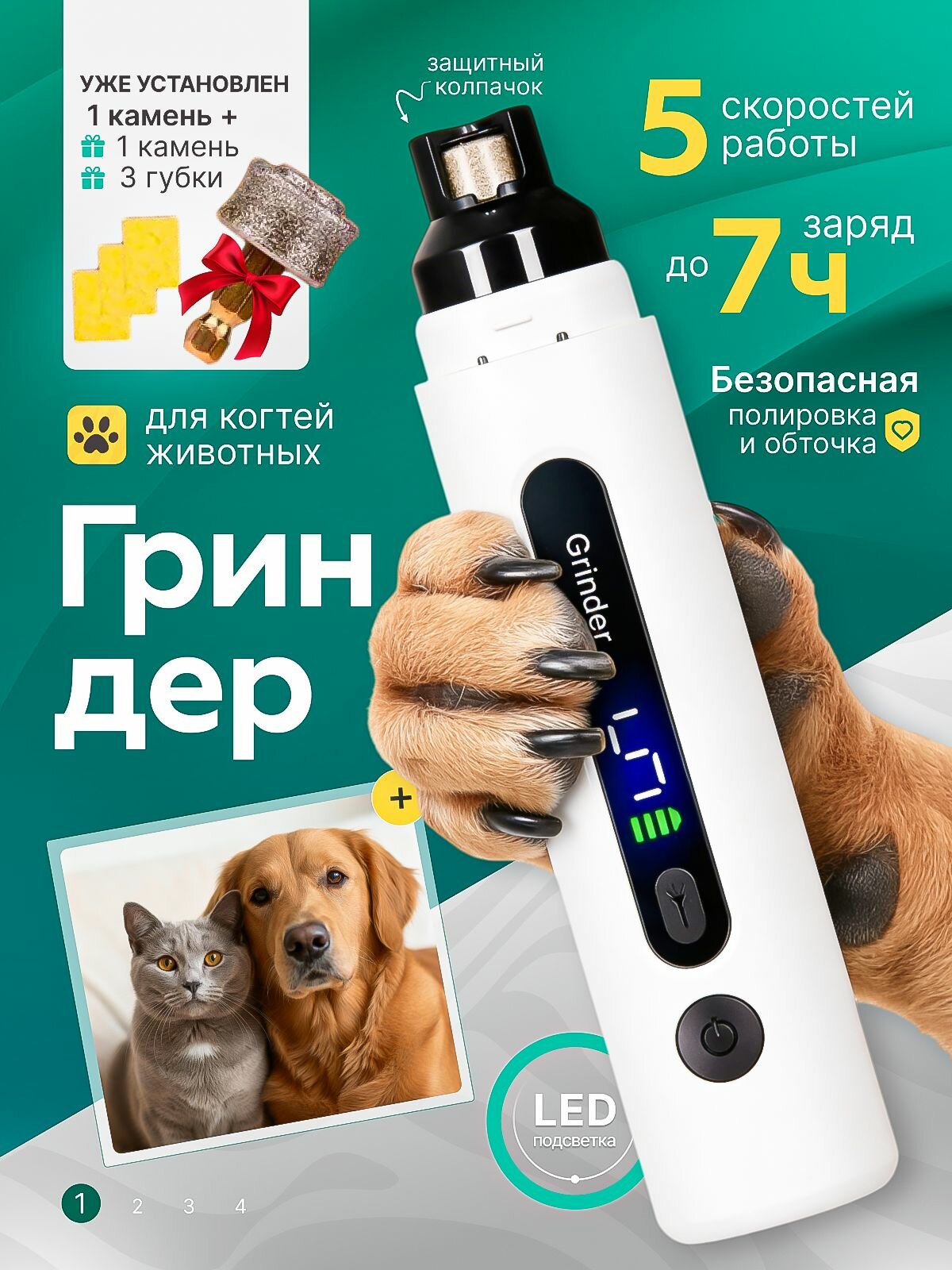 Гриндер для когтей собак и кошек профессиональный с подсветкой, 5 скоростей. белый