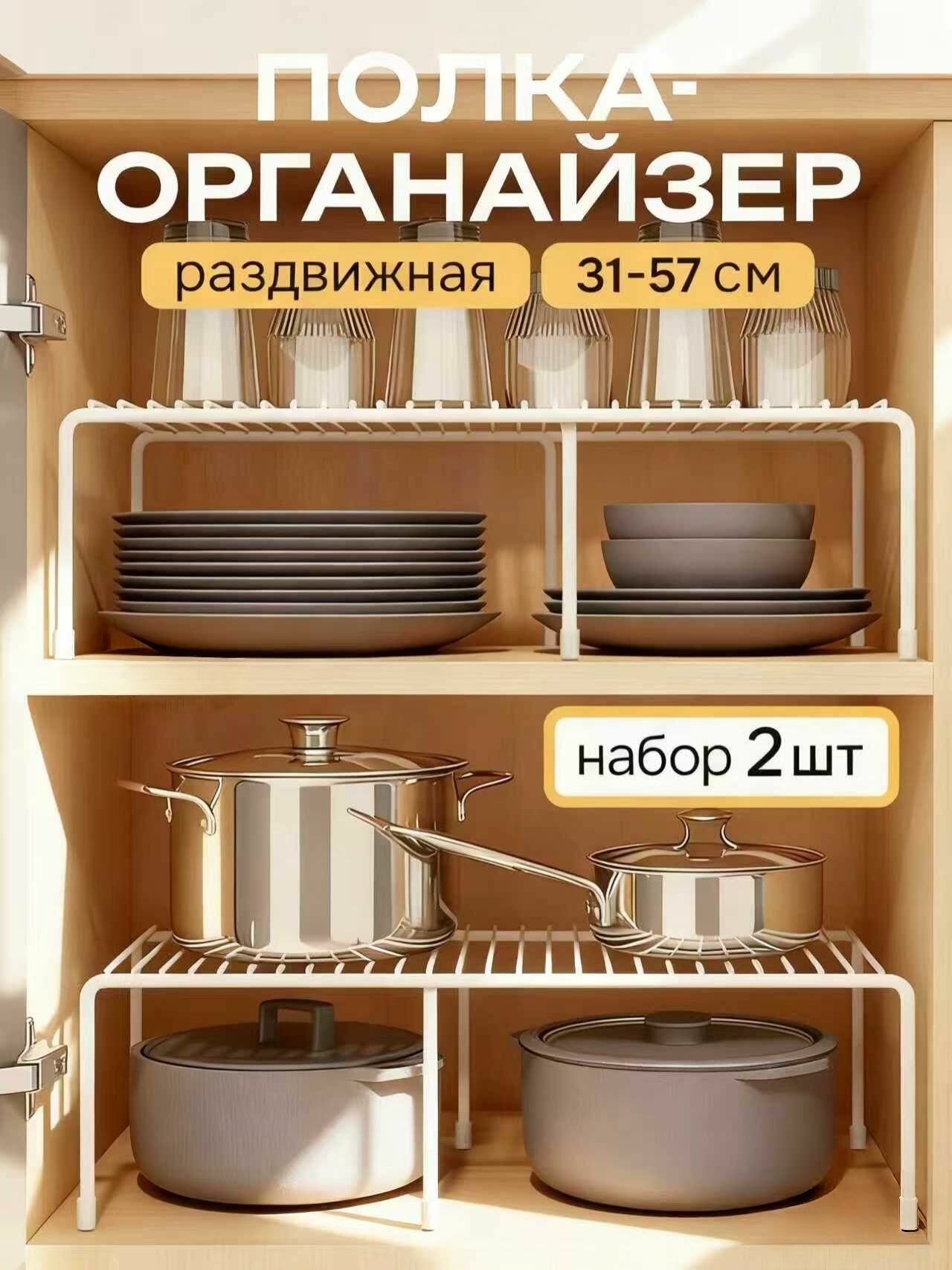 Полка для кухонной мебели Настольная Прямая, 58х23х14 см, 2 шт.