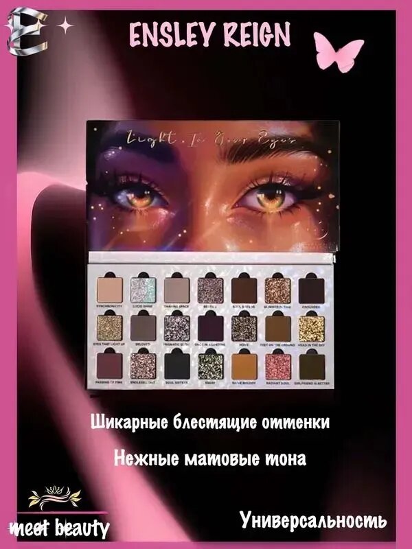 Палитра теней для век , Блестящий, сияющий, матовый, США - Light In Your