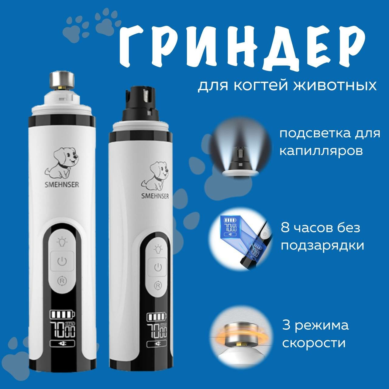 Гриндер для когтей собак и кошек с подсветкой, аккумуляторный