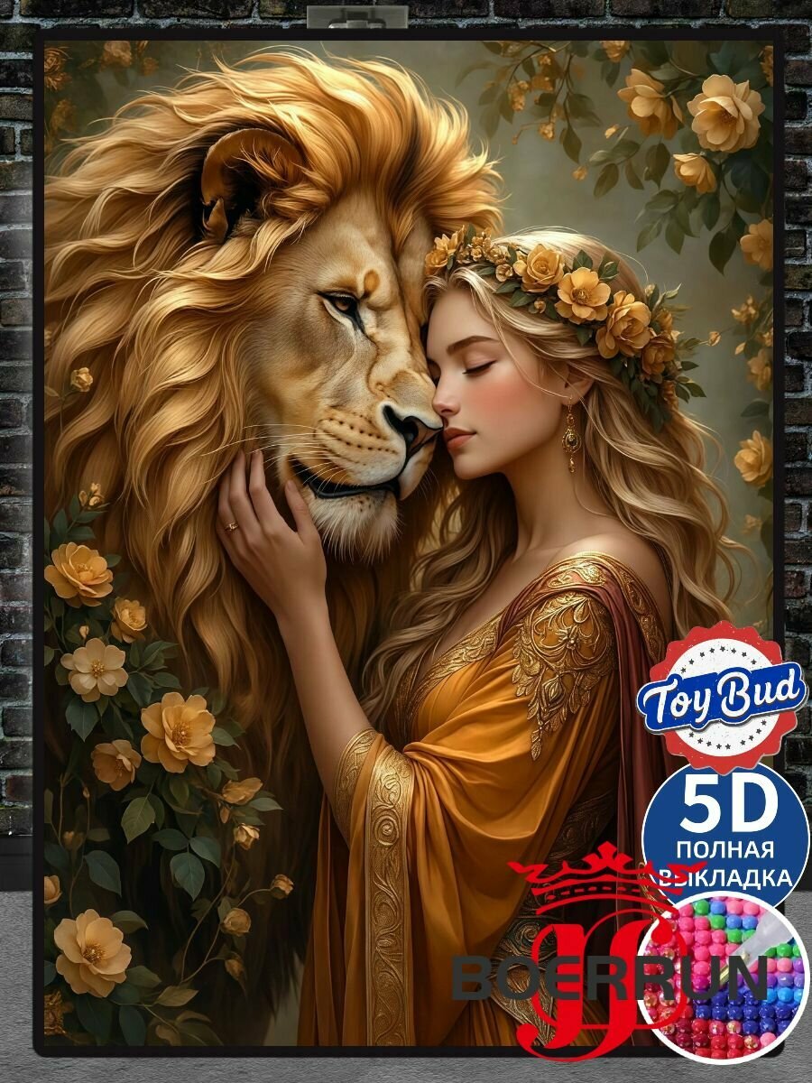 Toy Bud Алмазная мозаика "Красавица и Лев" / Алмазная вышивка / Круглая картина стразами Полная выкладка 40х50CM(без подрамника, без рамки)