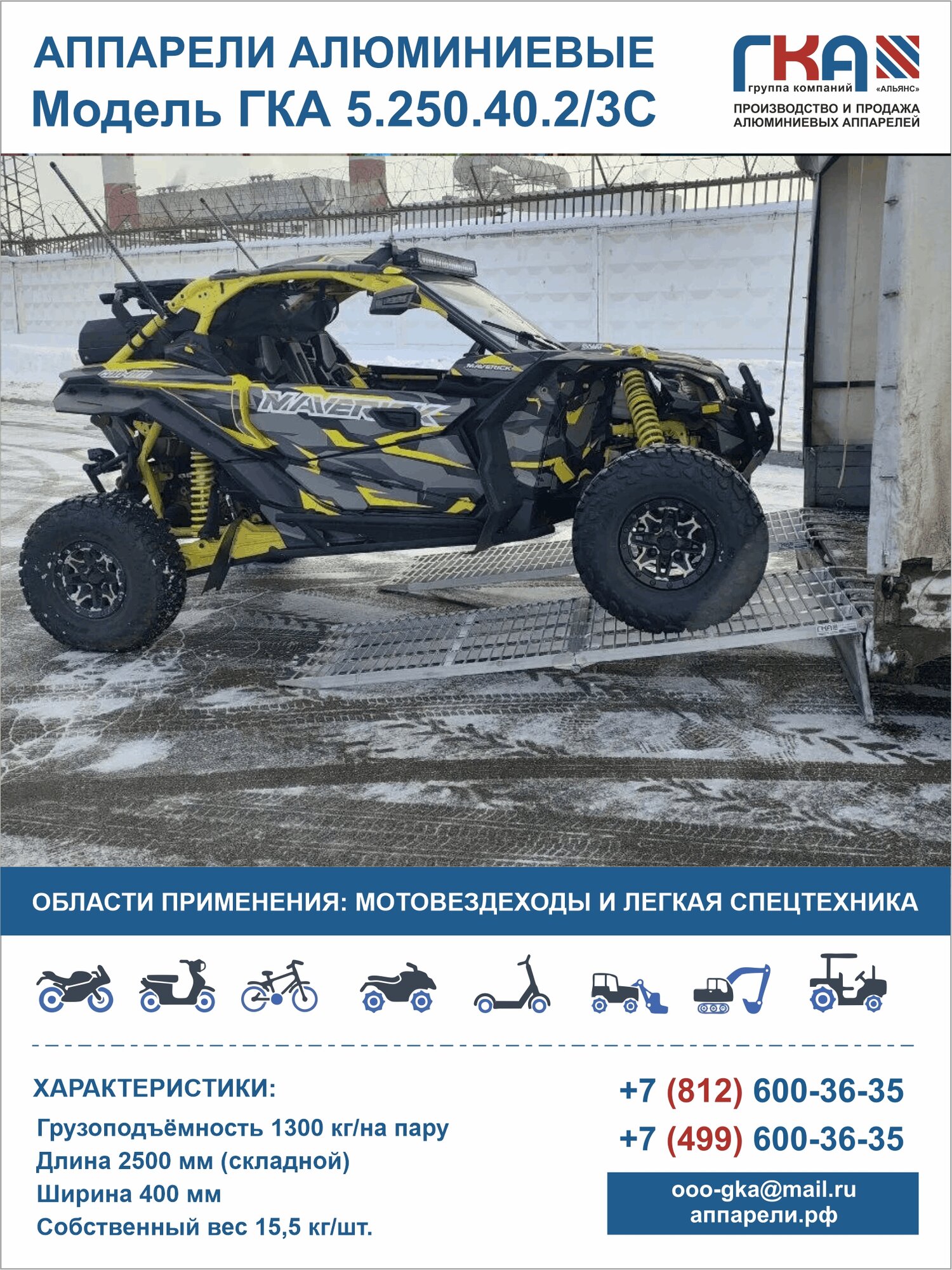 Сходни (аппарели) складные ГКА 5.250.40.2/3С