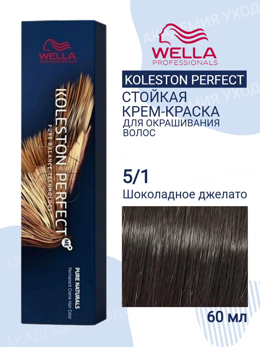 Wella Koleston Perfect ME+ 5/1 Стойкая крем-краска Шоколадное джелато 60мл