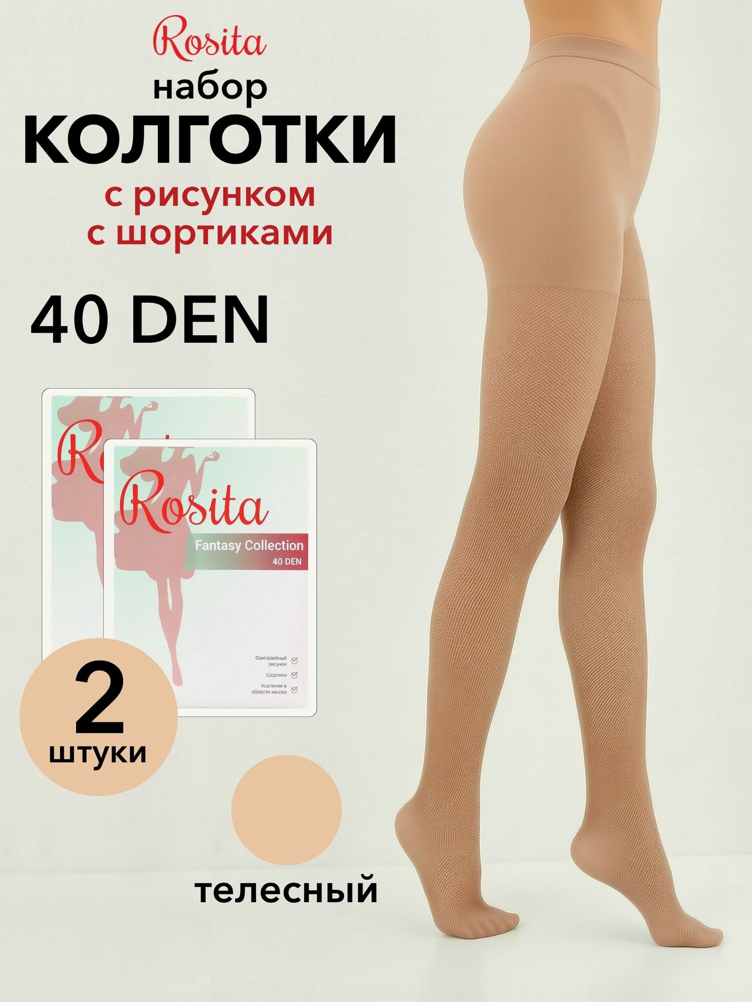 Колготки Fantasy collection
