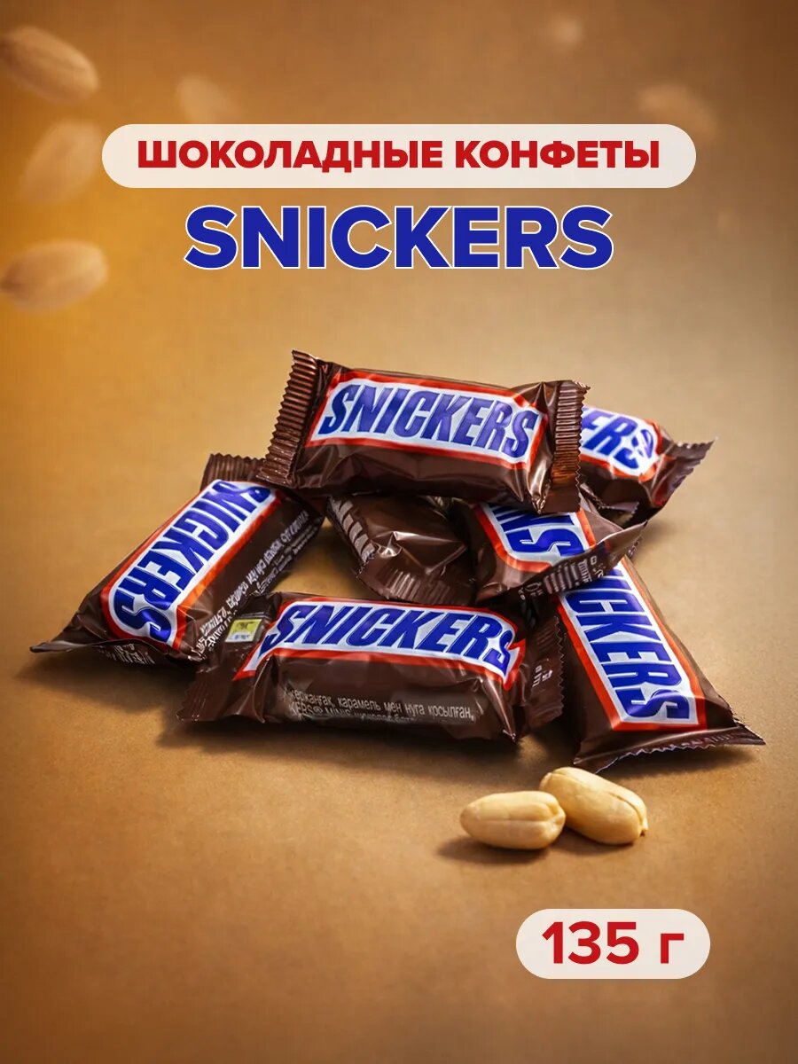 Snickers, шоколадные конфеты, 138 г