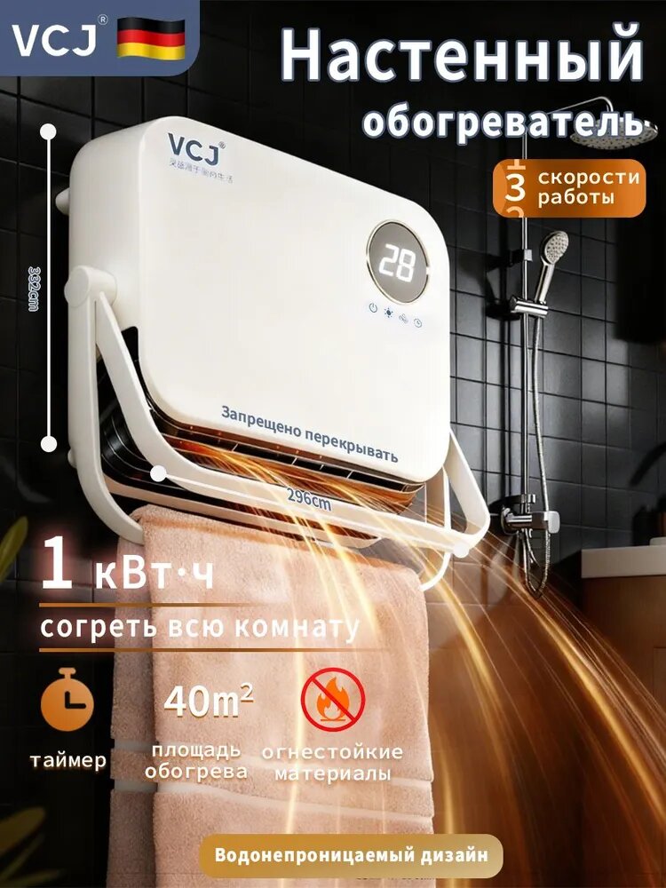 Обогреватель обогреватель для ванной комнаты бытовой энергосберегающий настенный электронагреватель
