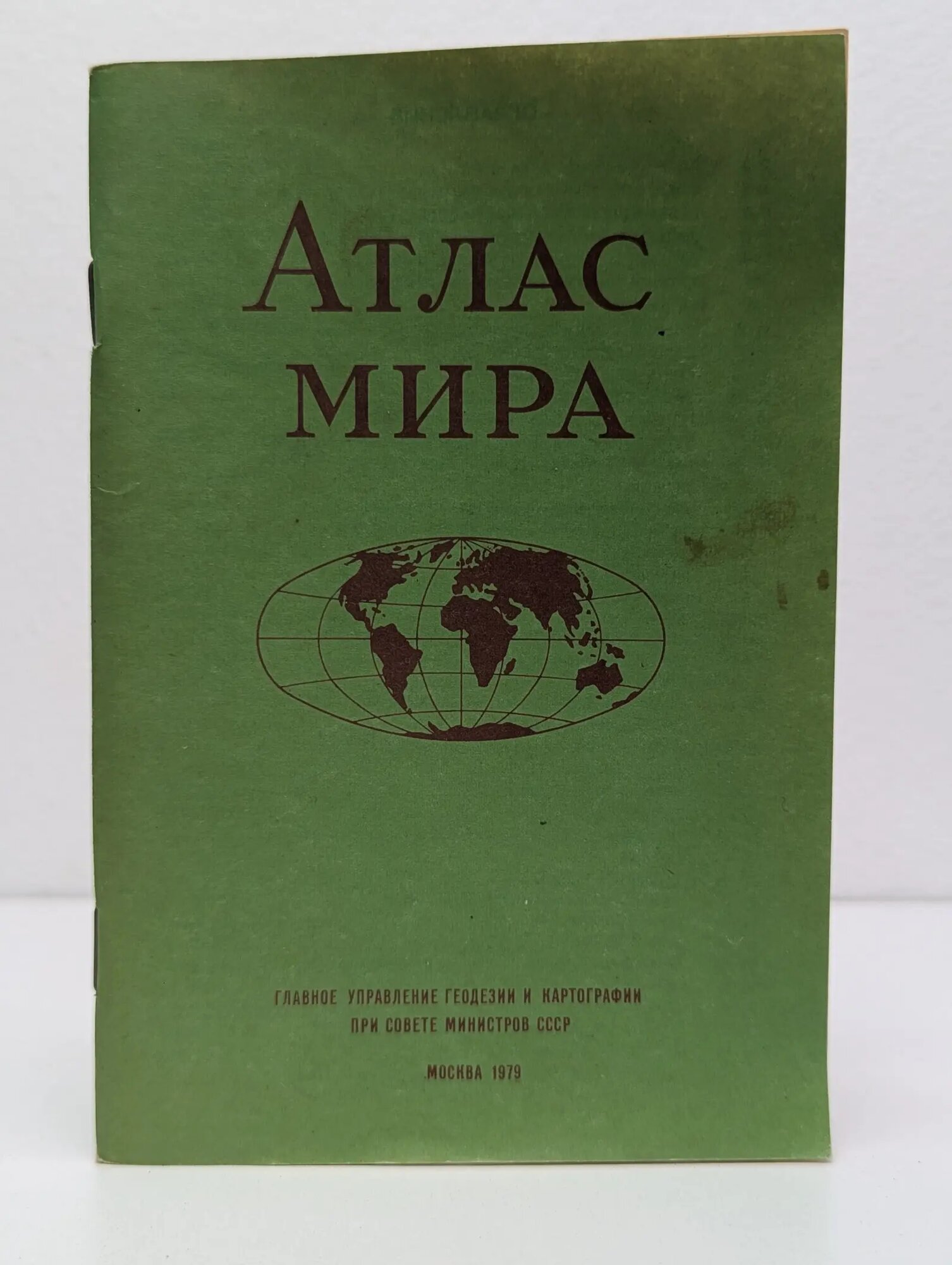 Атлас мира Сборник 1979