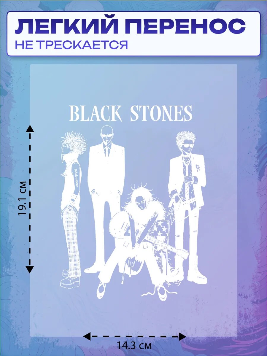 Термонаклейка Black Stones — фото 1