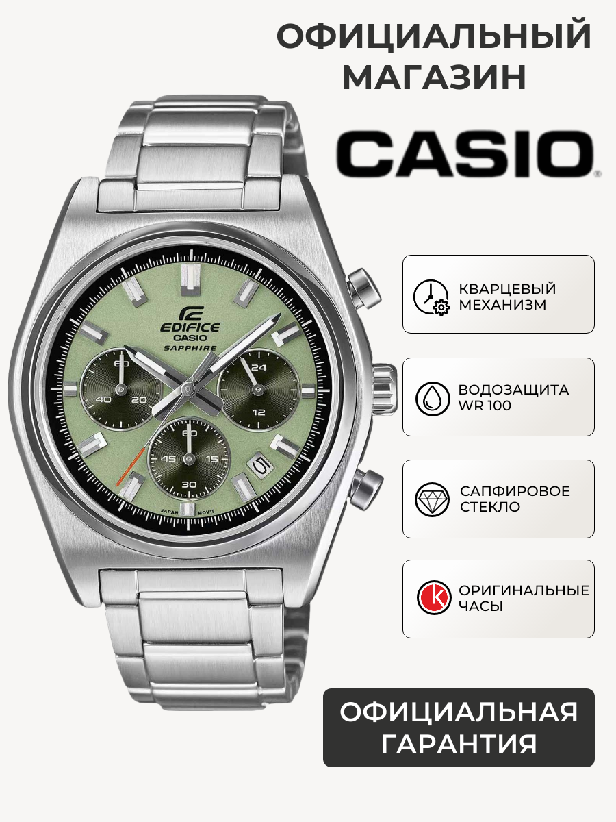 Наручные часы Edifice
