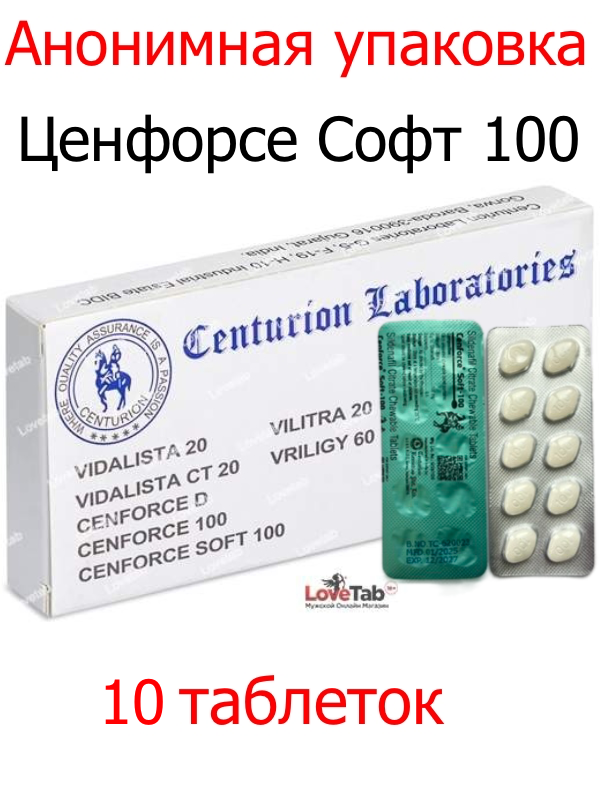 Быстродействующие возбуждающие таблетки, популярное средство для мужской потенции 10 таб по 100 мг