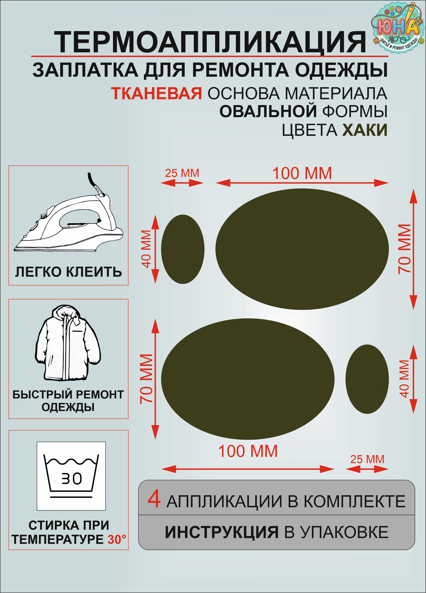 Заплатка для ремонта спецодежды, тканевая основа, цвет хаки, 4 штуки.