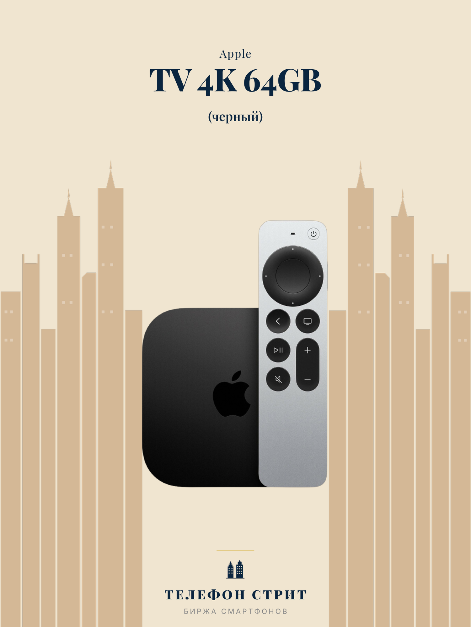 Телевизионная приставка Apple TV 4K 64GB (3RD Generation) Wi-Fi 2022