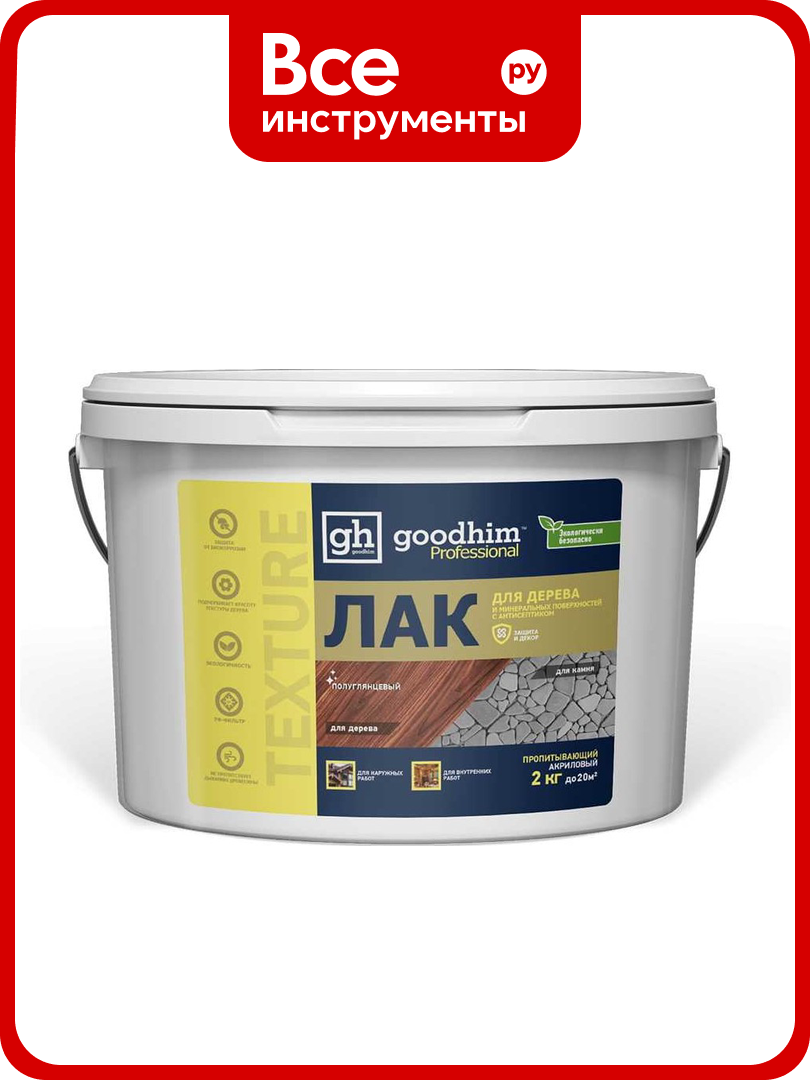 Пропитывающий прозрачный лак для дерева прозрачный TEXTURE Goodhim 100 - 2,0кг 27740