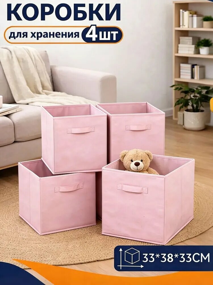 Коробка для хранения длина 33 см, ширина 33 см, высота 38 см.