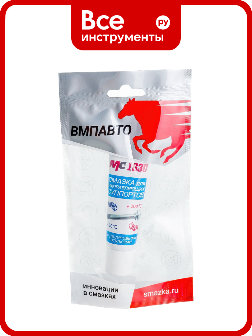 Смазка для направляющих суппортов 30 гр МС 1630 ВМПАВТО 1905