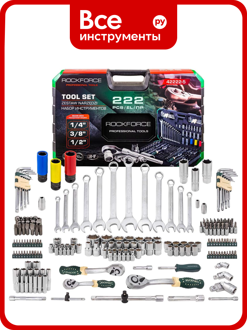 Набор инструментов Rockforce 222 предмета 1/4, 3/8, 1/2 RF-42222-5(63437)