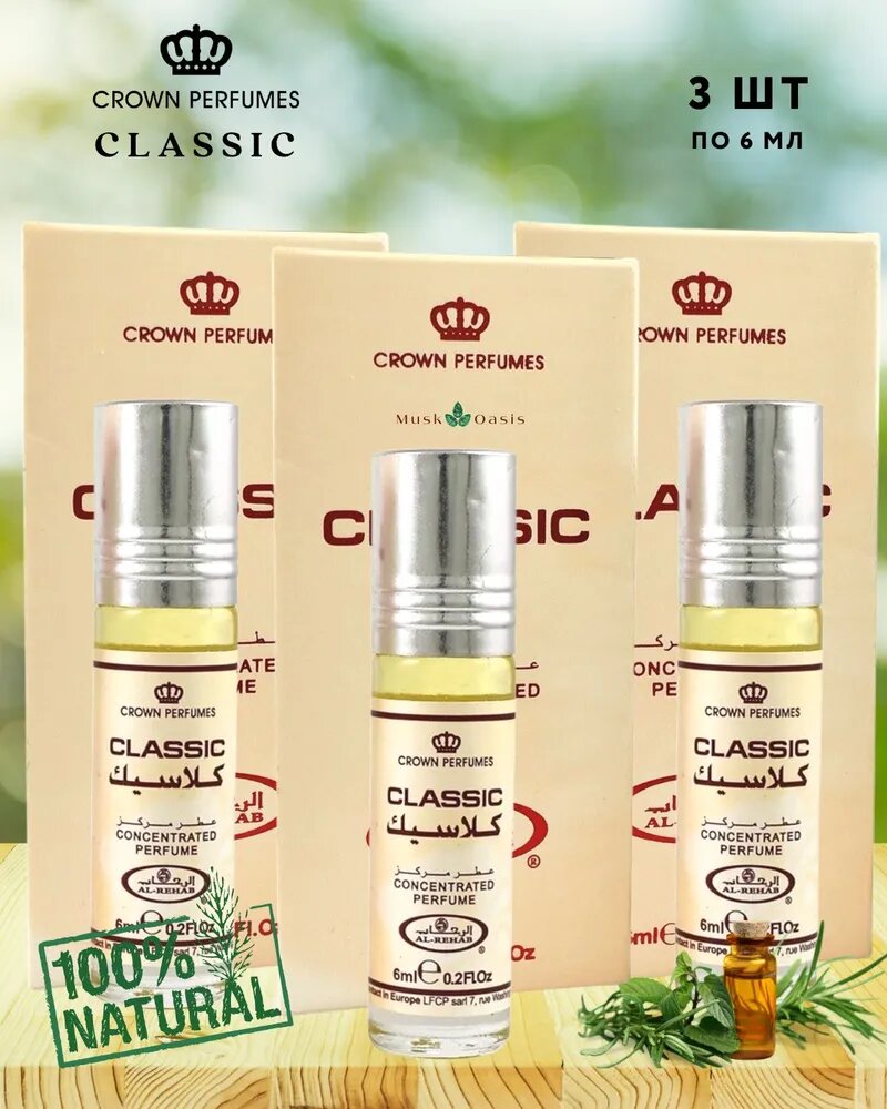 Масляные универсальные духи Classic Al Rehab без 6 мл, без спирта, набор из 3 шт