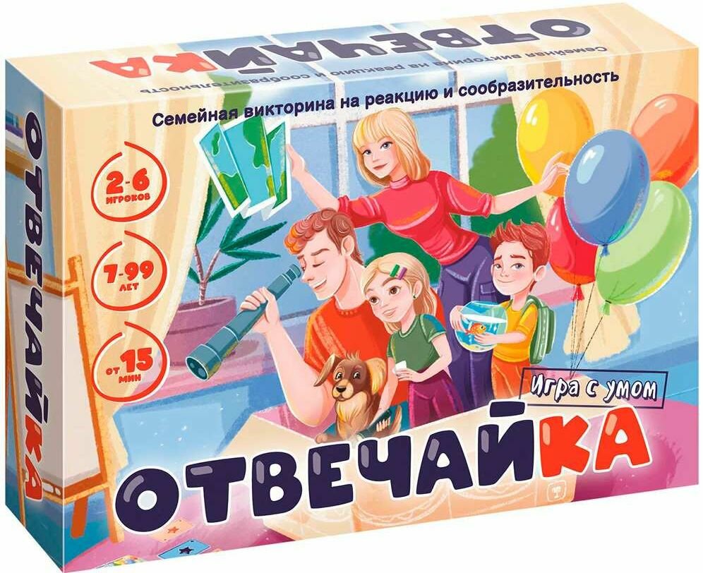 Настольная карточная игра "Семейная викторина Отвечайка" с вопросами, для веселой компании, игровой набор карточки с вопросами и буквами