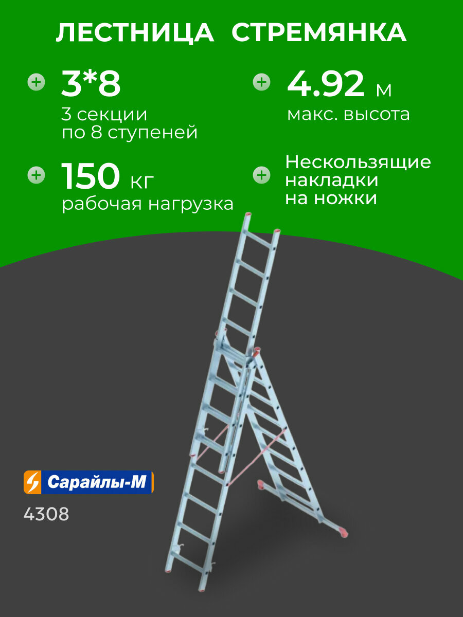 Лестница трехсекционная 8 ступеней