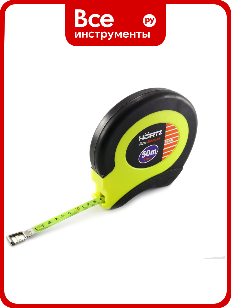 Рулетка HORTZ CR-002 50 м, закрытый корпус 51784, металл, для измерения длины